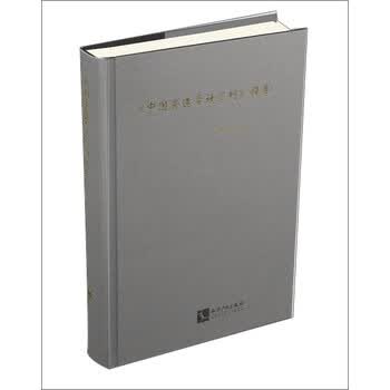 中国营造学社汇刊提要