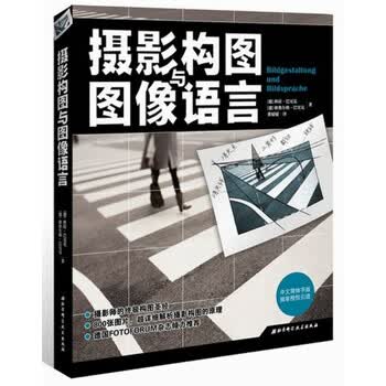 摄影构图与图像语言9787530460092巴尼克