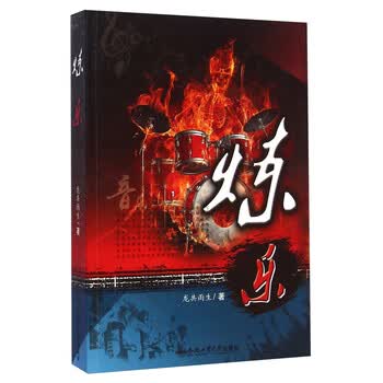 炼乐
