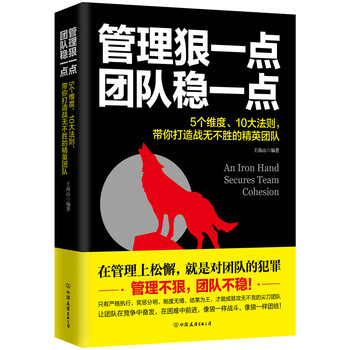 管理狠一点，团队稳一点