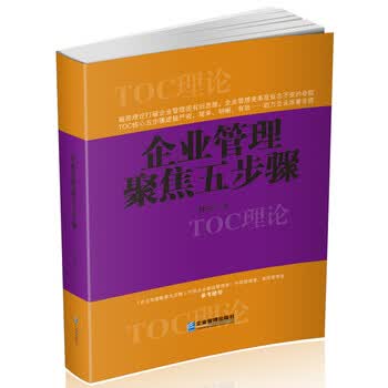 企业管理聚焦五步骤