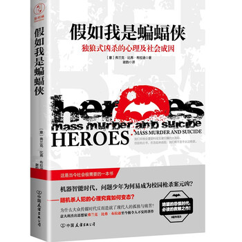 正版 假如我是蝙蝠侠9787505741010