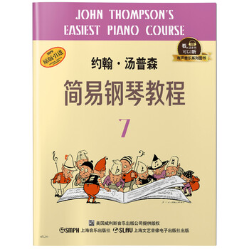 约翰·汤普森简易钢琴教程7 有声音乐系列图书