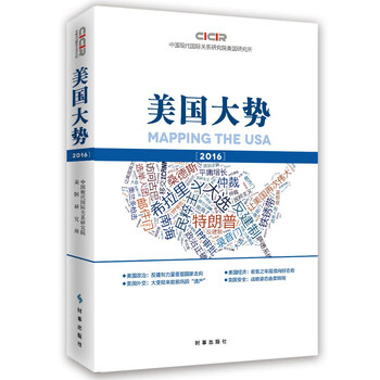 {正版新书}美国大势:2016:20169787519500795