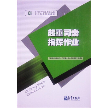 起重司索指挥作业
