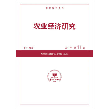 农业经济研究（2014年11期）