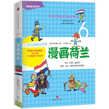  漫画荷兰9787508647821