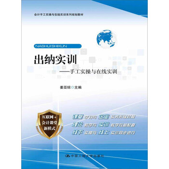 出纳实训——手工实操与在线实训