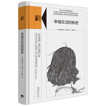 知心书-知性系列：喜悦之路 幸福生活的秘密