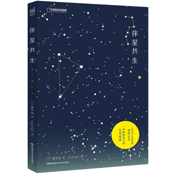 [正版图书]伴星共生