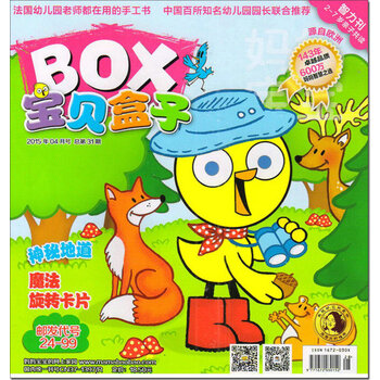 宝贝盒子（2015年4月号）