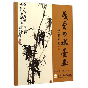 茂云水墨画（中、英、日文）