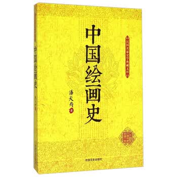 中国绘画史9787503454677