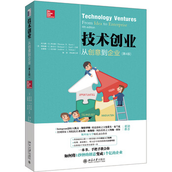 {正版新书}技术创业:从创意到企业9787301285039