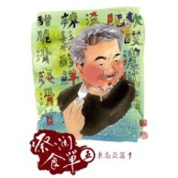 【港台原版】蔡澜食单(五)：东南亚篇1