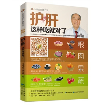 护肝这样吃就对了——会说话的食疗书