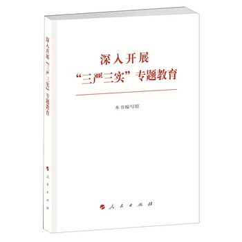 深入开展“三严三实”专题教育