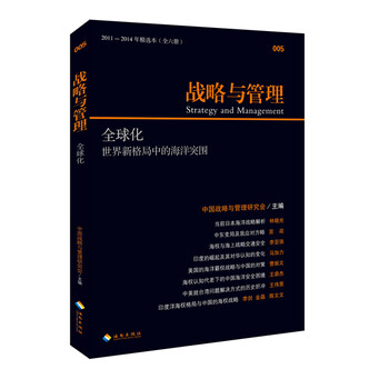 战略与管理 全球化