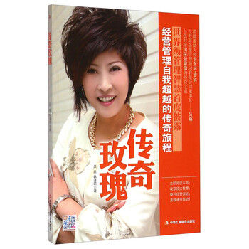 传奇玫瑰