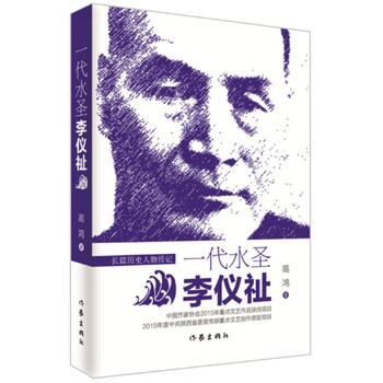 一代水圣李仪祉