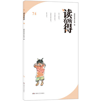 读有所得 74