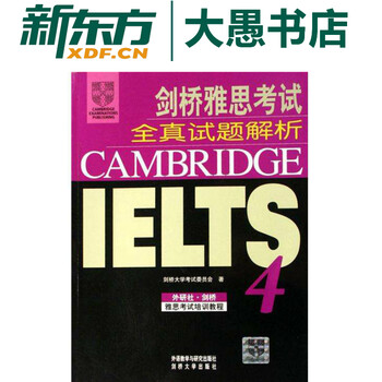 【新东方旗舰】剑桥雅思考试全真试题解析4IELTS 剑4 外研社原版引进正版图书