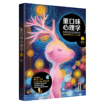 重口味心理学·3区域包邮