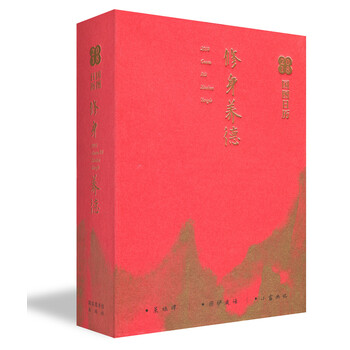  修身养德-2018国图日历9787501361601