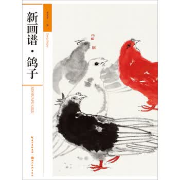 新画谱-鸽子