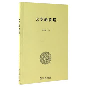 大学的改造