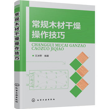  常规木材干燥操作技巧 