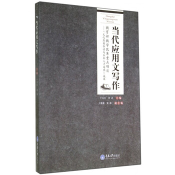 当代应用文写作