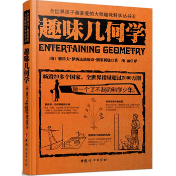 趣味几何学