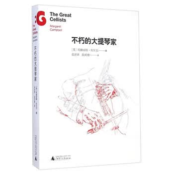 [正版图书]不朽的大提琴家