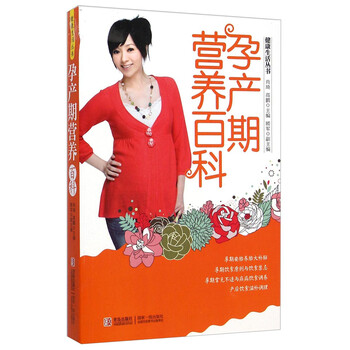 [正版图书]孕产期营养百科