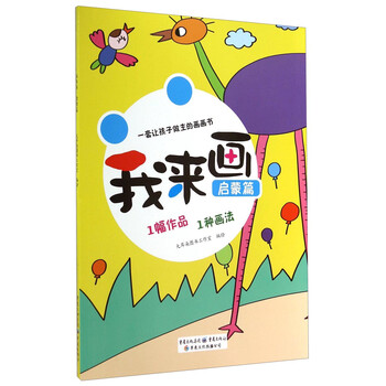 我来画（启蒙篇）