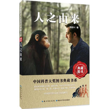 人之由来