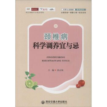 颈椎病科学调养宜与忌
