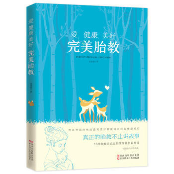 爱 健康 美好 完美胎教 准妈怀孕指南