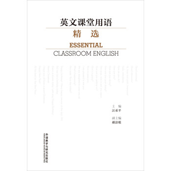 英文课堂用语精选