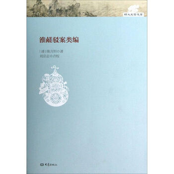淮鹾驳案类编