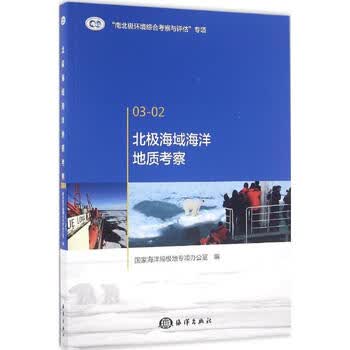 北极海域海洋地质考察
