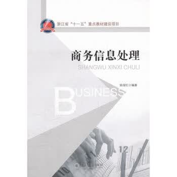 商务信息处理