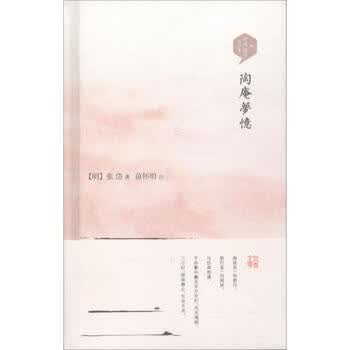 陶庵梦忆
