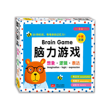 脑力游戏·想象·逻辑·表达（蓝色礼盒）（邦臣小红花出品）