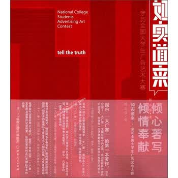 如实道来：亲历全国大学生广告艺术大赛