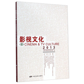 影视文化9（2013）