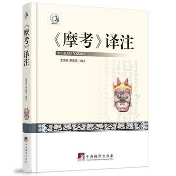 摩考 译注