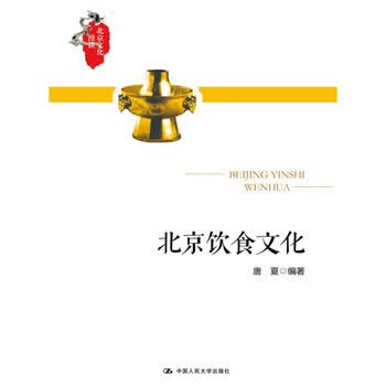 北京饮食文化