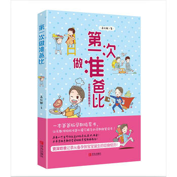 次做准爸比